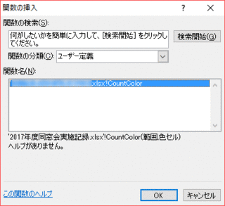 色のついたセルの数を数えたい: ぱそらぼ（ぱぁと2）