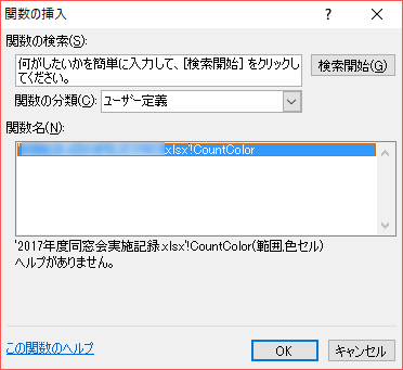 色のついたセルの数を数えたい: ぱそらぼ（ぱぁと2）